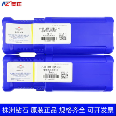 原装正品株洲钻石数控外圆切断切槽刀杆 QEFD2525R17 QEFD2525L17