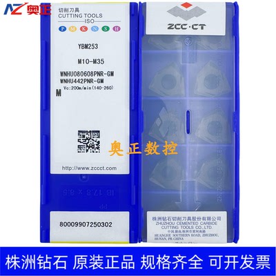 原装正品株洲钻石数控刀片YBM253 WNHU080608PNR-GM 不锈钢加工