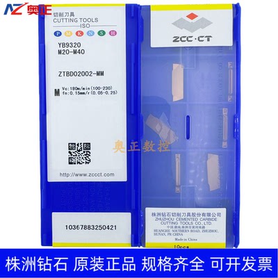 原装正品株洲钻石2.0mm切断切槽数控刀片YB9320 ZTBD02002-MM通用