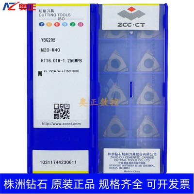 原装正品株洲钻石外螺纹刀片YBG205 RT16.01W-1.25GMPB钢件不锈钢
