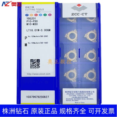 原装正品株洲钻石数控外螺纹刀片YBG201 LT16.01W-3.00GM钢件加工