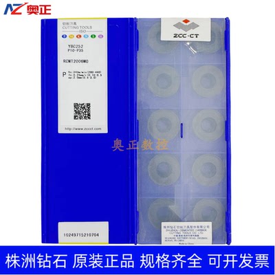 原厂株洲钻石数控R10圆形铣刀片YBC252 RCMT2006MO 钢件加工