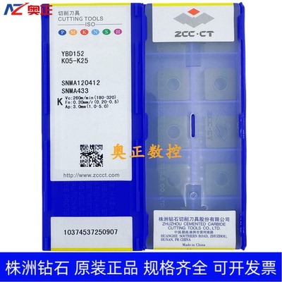 原装正品株洲钻石数控车削刀片YBD152 SNMA120412  铸铁加工