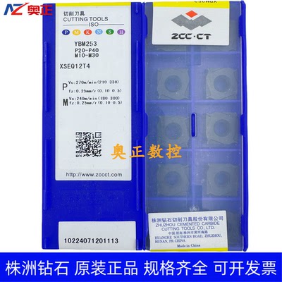 原装正品株洲钻石数控刀片YBM253 XSEQ12T4钢件 不锈钢加工
