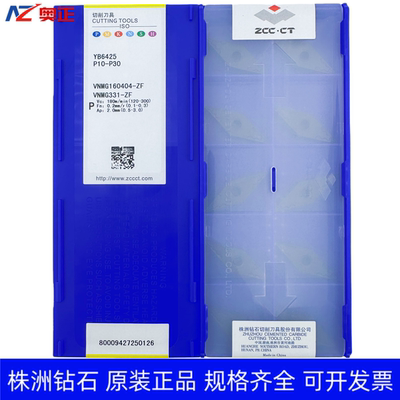 原装正品株洲钻石35度菱形数控车削刀片YB6425 VNMG160404-ZF钢件