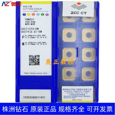 原装正品株洲钻石数控刀片YBM351 SEET12T3-EM 不锈钢加工