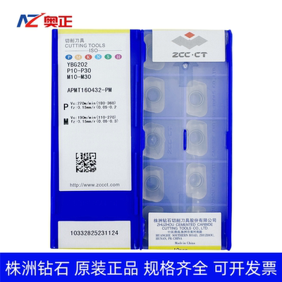 株洲钻石数控方肩铣削刀片YBG202 APMT160432-PM钢件不锈钢专用