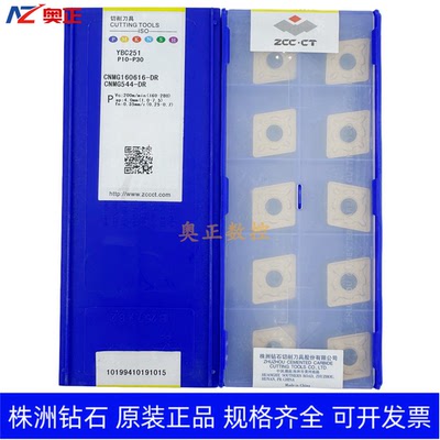 正品原厂株洲钻石数控车削刀片YBC251 CNMG160616-DR 钢件加工