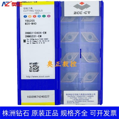 原装正品株洲钻石数控车削刀片YBG205 DNMG110404-EM 不锈钢