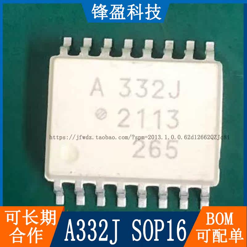 A332J HCPL-332J HCPL-A332J SOP-16贴片光耦可直拍支持配套_虎窝淘