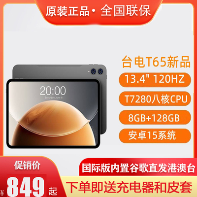 Teclast/台电T65新品T7280八核