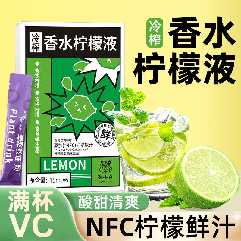 柠檬茶冷榨柠檬液原汁浓缩冲饮小包装VC调冷泡茶青柠代用茶花草茶