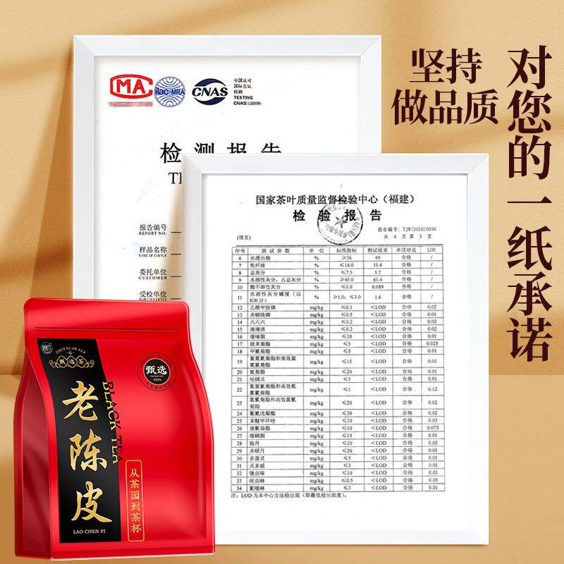 茗杰 正宗广东原产老陈皮泡水泡茶煲汤调味花草茶代用茶