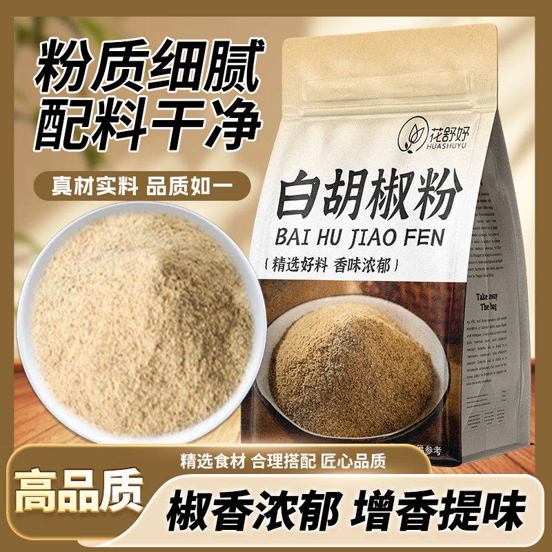 正宗海南白胡椒粉新款袋装家用烧烤调味品代用茶花草茶