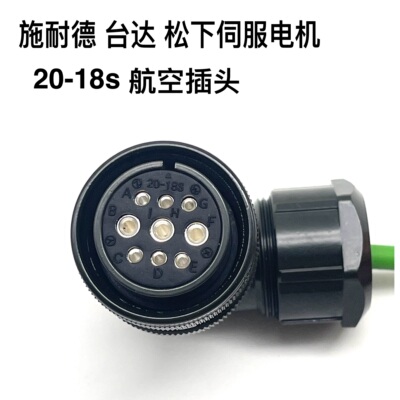 航空插头9芯 MS3106A 20-18S YDM30200347伺服接头VW3M5121直弯头