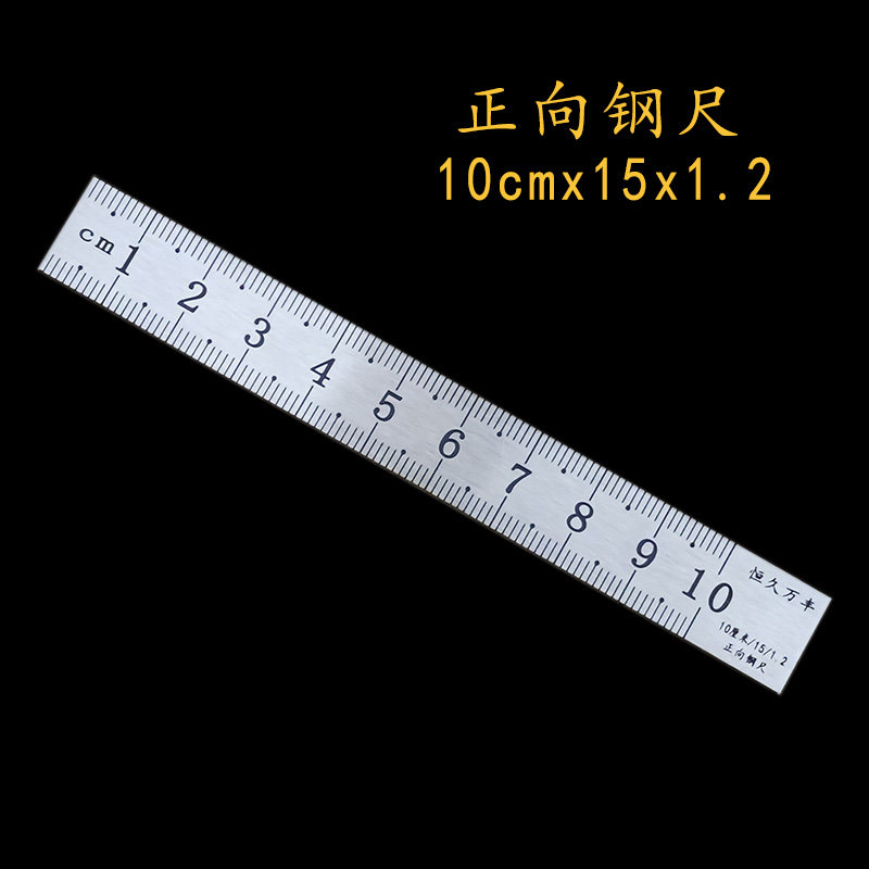 10厘米正向钢尺15毫米宽标尺10cm小尺子迷你钢尺不锈钢板尺15x1.2