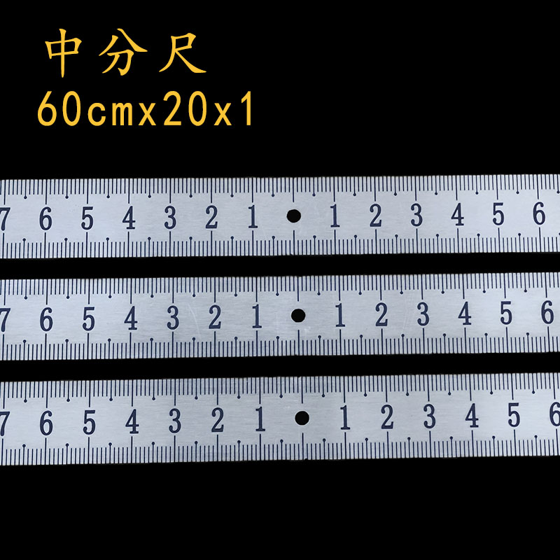 60厘米中分尺20毫米宽60cm对称钢板尺金属尺子不锈钢直尺标识20x1