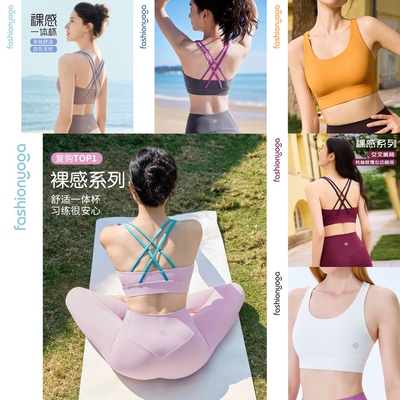 塑形一体杯BRA凡圣瑜伽