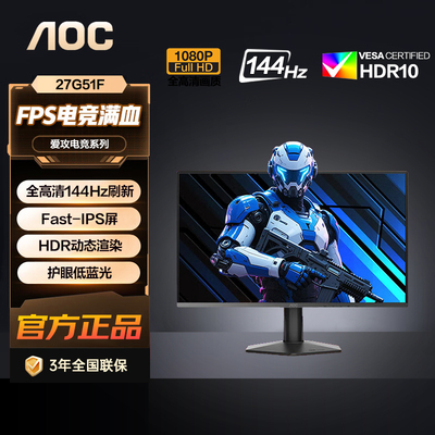 AOC27英寸全高清显示器144Hz IPS低蓝光不闪屏游戏电竞屏27G51F