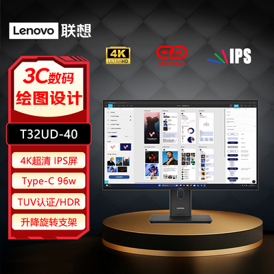 联想27/31.5英寸4K IPS Type-C升降旋转显示器T27UD-40、T32UD-40