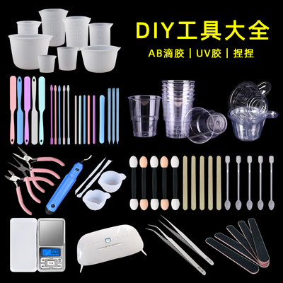 树脂胶工具AB滴胶UV胶制作工具