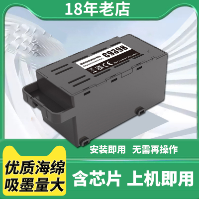 适用爱普生C9398维护箱L3351 L3353 L3355 L3356 L3358维护盒