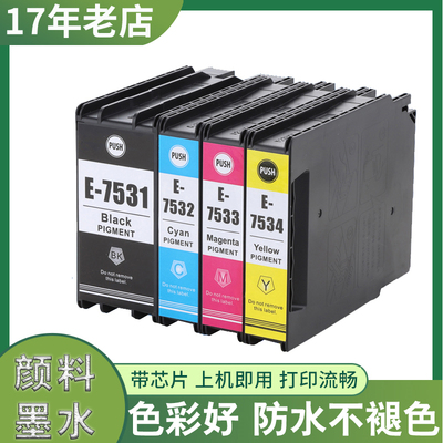 适用爱普生T7531墨盒 EPSON WF6093 6593 8093 WF8593 8590打印机