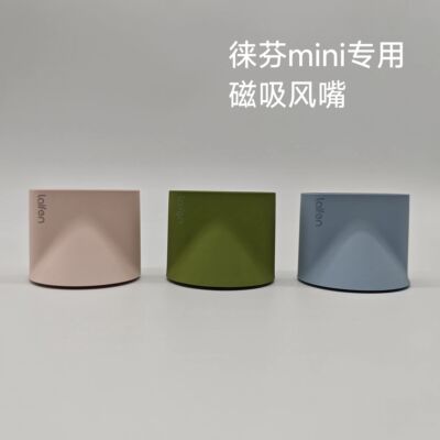 laifen徕芬mini莱芬来分minilite迷你专用磁吸顺滑风嘴【配件】