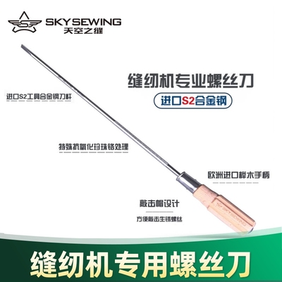 天空之缝螺丝刀木柄10寸12寸一字带磁可敲击开刀缝纫机专用螺丝批