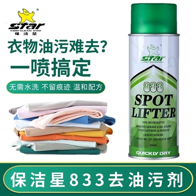 保洁星833去油污一拍净