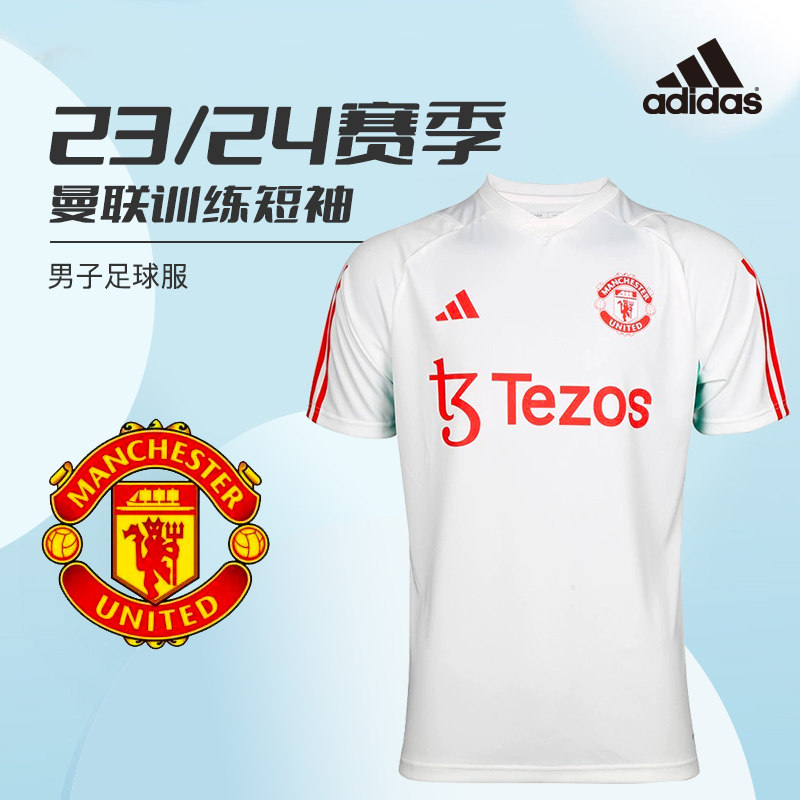 Adidas/阿迪达斯23/24赛季曼联训练短袖足球服球衣 IA8492_虎窝淘