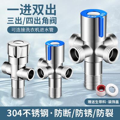 304不锈钢三通四通角阀4分一进二出三出四出同时出水多功能水龙头