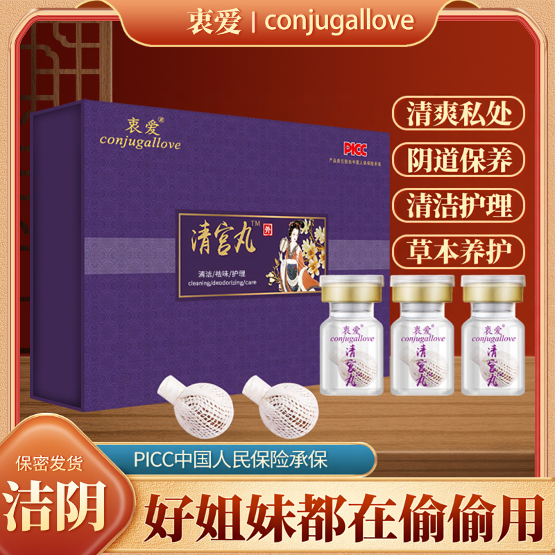 私密凝胶清宫正品拉线丸阴道凝胶私处护理水润子宫养巢保养清洁丸