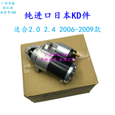 起启动马达电机适用于三菱进口欧蓝德EX4缸2.0和2.410款前 进口