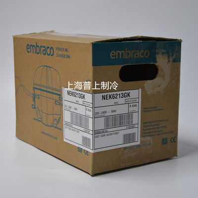 embraco 恩布拉科压缩机 NEK6213GK NEK6217GK NEU6215GK 6212GK