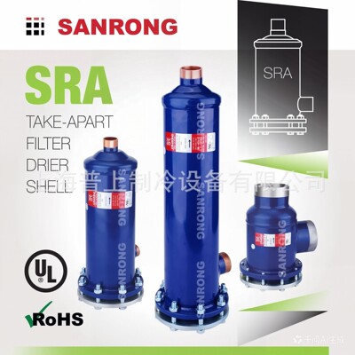 三荣干燥过滤桶 SRA-19211T SRA-19213T SRA-19217T  过滤器