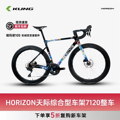 KUNG/攻队HORIZON天际7120公路车