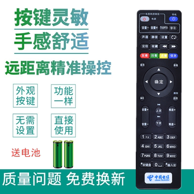 中国电信ITV 4K高清 四川天邑TY1208-Z网络电视机顶盒遥控器