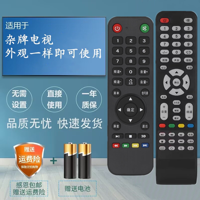 SHOHEPU索朴 FUORSLON王牌 CHUANHONG川虹 HCTIANCH电视机 遥控器