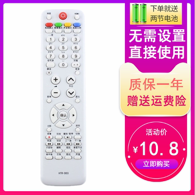 适用海尔液晶电视机遥控器