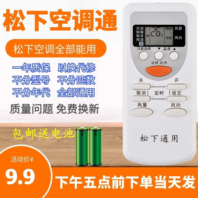 适用松下乐声空调新老款柜挂机遥控器万能通用A75C2665 2504 4627