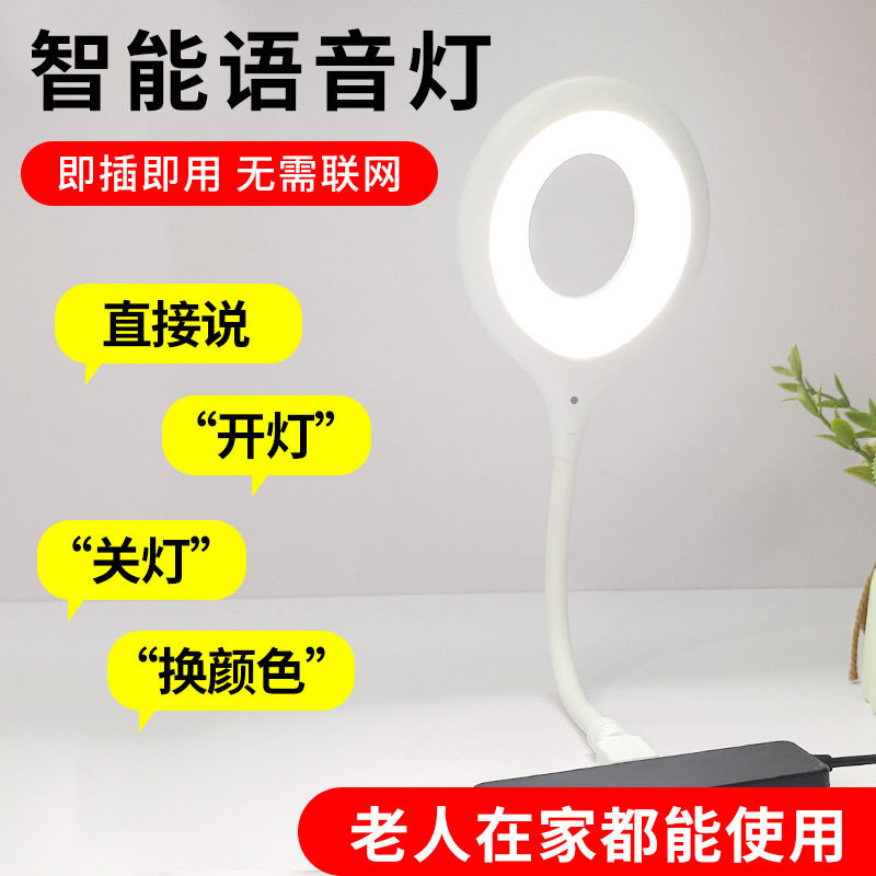USB智能语音声控小夜灯三色变光床头灯家用卧室led插电感应台灯