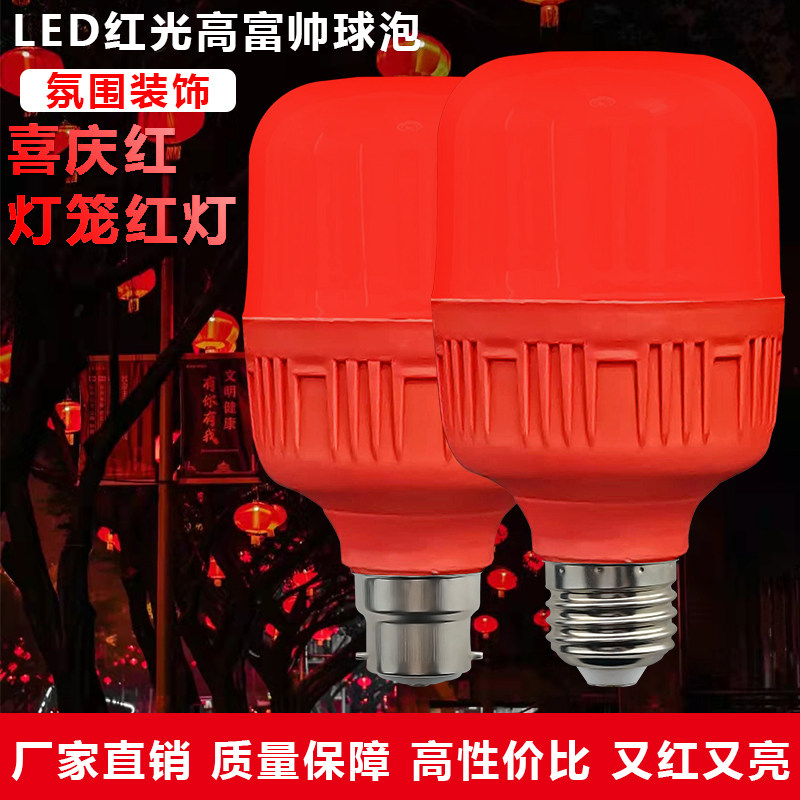 LED红色灯笼灯泡超亮节能E27螺口挂口红光过节春节婚礼照明球泡灯
