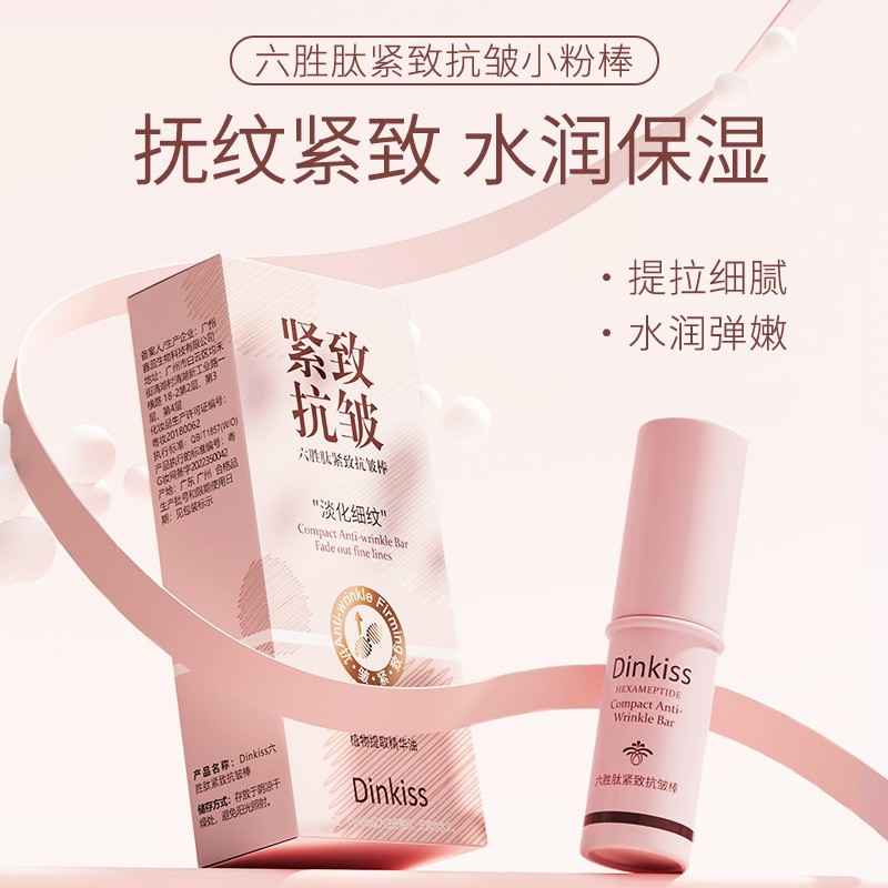 Dinkiss六胜肽紧致抗皱棒淡化细纹法令纹颈纹补水嫩肤韩国小粉棒