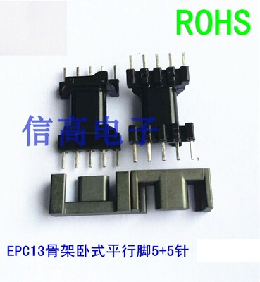 变压器磁芯卧式平行脚骨架5+5针