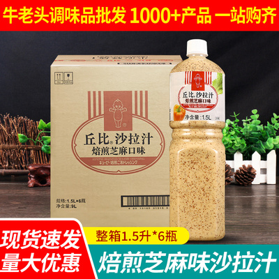 丘比沙拉汁焙煎芝麻口味火锅蘸料