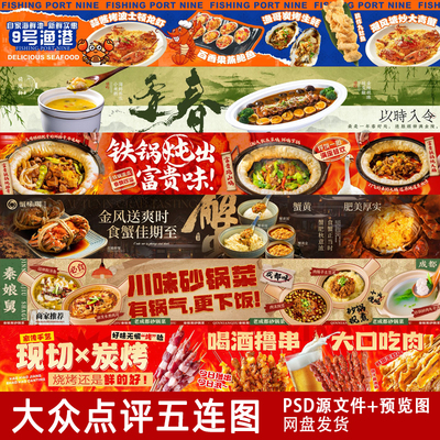 美食菜品五连图大众点评美团餐饮装修banner/31张