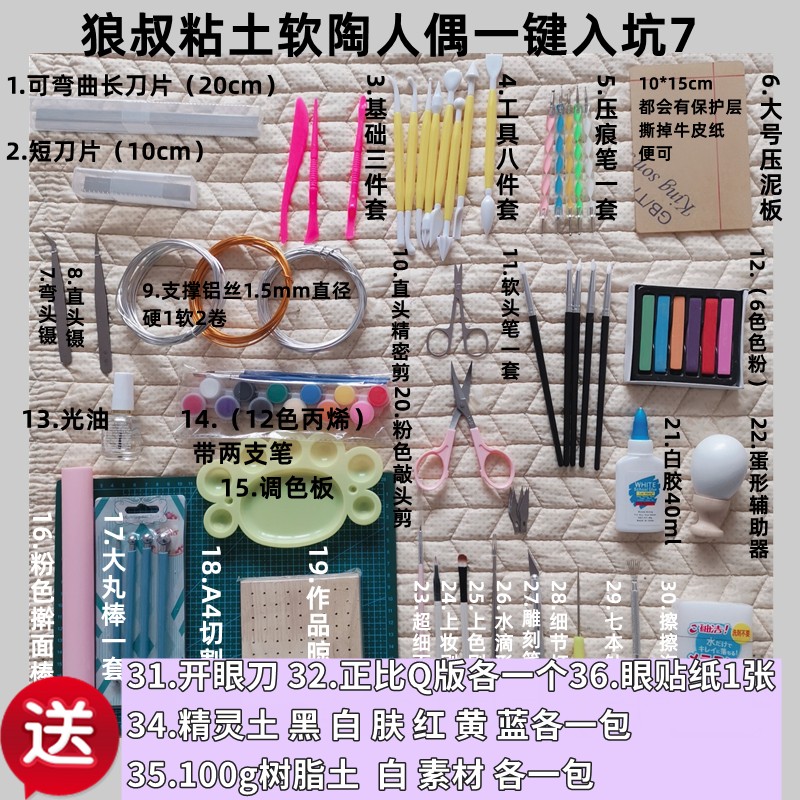 狼叔超轻粘土萌物人偶手办工具套装软陶树脂土手作办全套专业材料