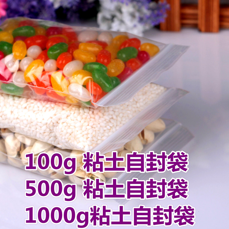 自封袋 超轻粘土材料粘土DIY配件调料干果饰品物品密封袋新品特价