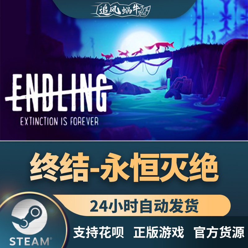 Steam正版 PC游戏 Endling- Extinction is Forever国区礼_虎窝淘